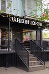 Zatsepi Coffee (Stavropolskaya Street No:224), kahve dükkanları  Krasnodar'dan
