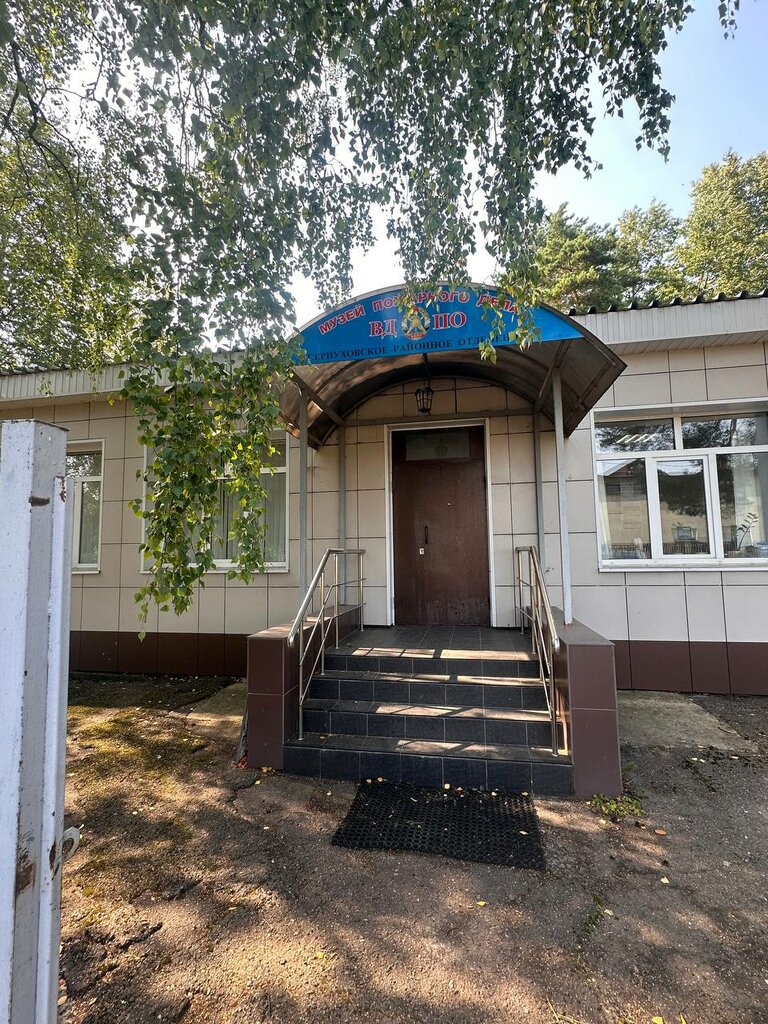 Yangın ekipmanları Серпуховское районное отделение Московского областного отделения ВДПО, Serpuhov, foto