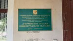 Дирекция особо охраняемых природных территорий Ленинградской области (Shpalernaya Street No:52), devlet denetim organları  Saint‑Petersburg'dan