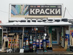 Краски и Лаки (Sverdlovsky Tract No:1Жк7), boya ve cila malzemeleri üretim ve satış yerleri  Çeliabinsk'ten