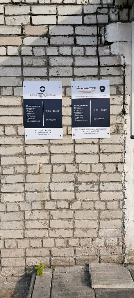 Otomobil servisi СЦ Автомастер, Nijni Novgorod, foto