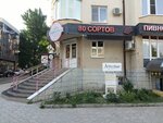 Pivoteka (ulitsa Admiralskogo No:6А), bira dükkanı  Pyatigorsk'tan