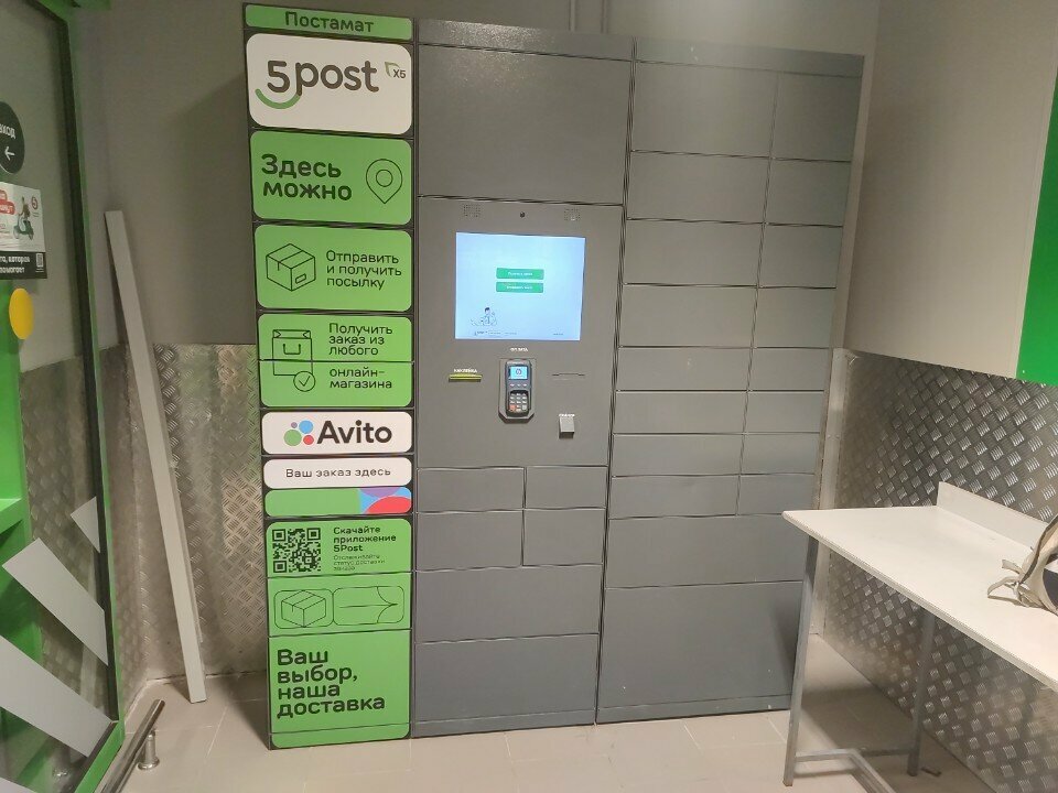 Parsel otomatı 5Post, Moskova, foto