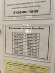 Odintsovo Humanitarian University, Swimming pool (Novosportivnaya ulitsa No:3), yüzme havuzları  Odintsovo'dan