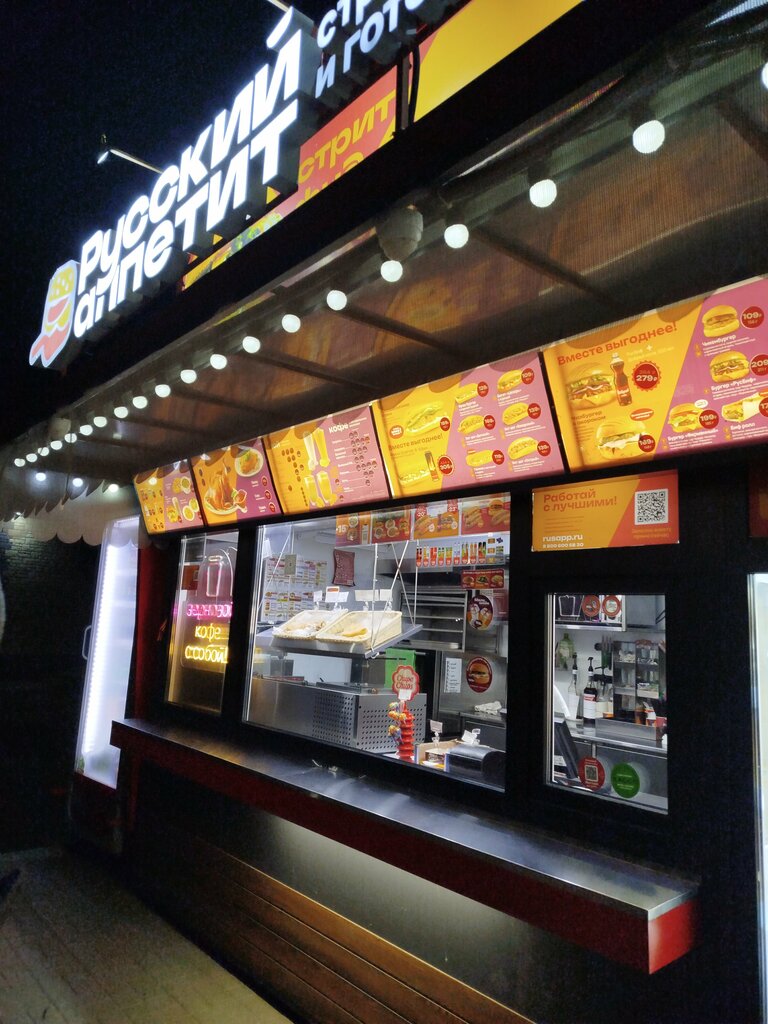 Fast food Русский Аппетит, Uvarovo, foto