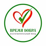 Время добра (2-ya Ogorodnaya ulitsa No:24, mikrorayon Nikolayevka), yardım kuruluşları  Krasnoyarsk'tan