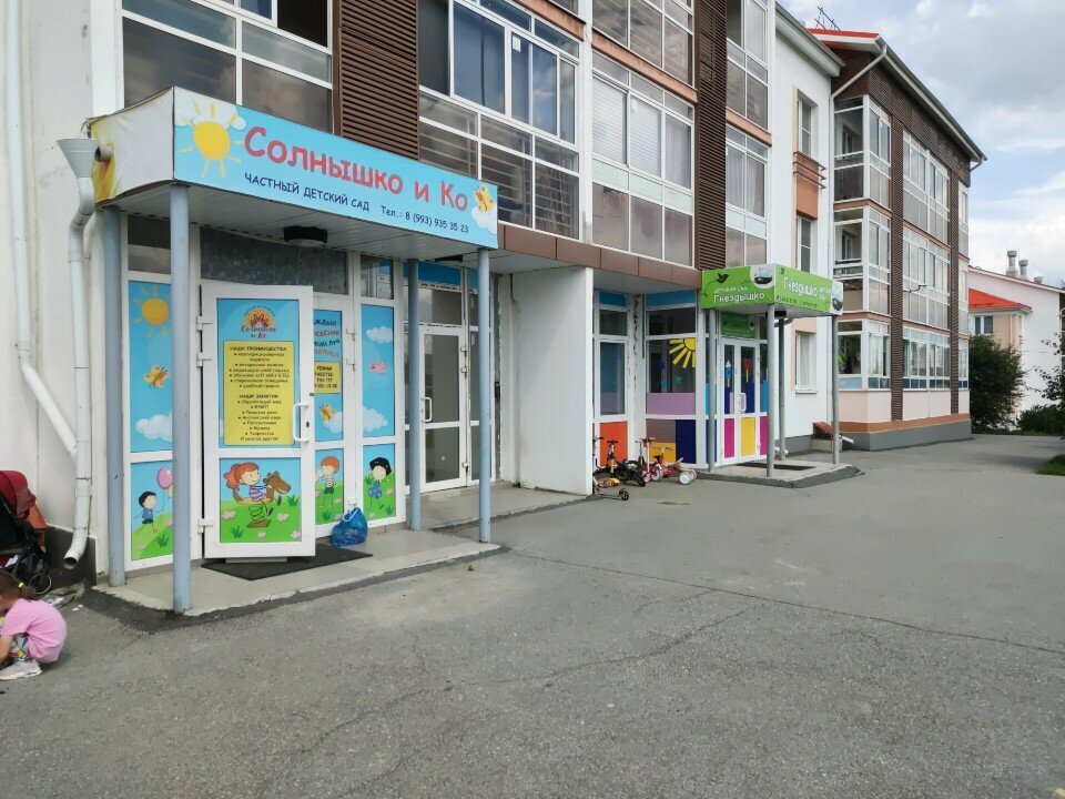 Anaokulları Солнышко и Ко, Yekaterinburg, foto