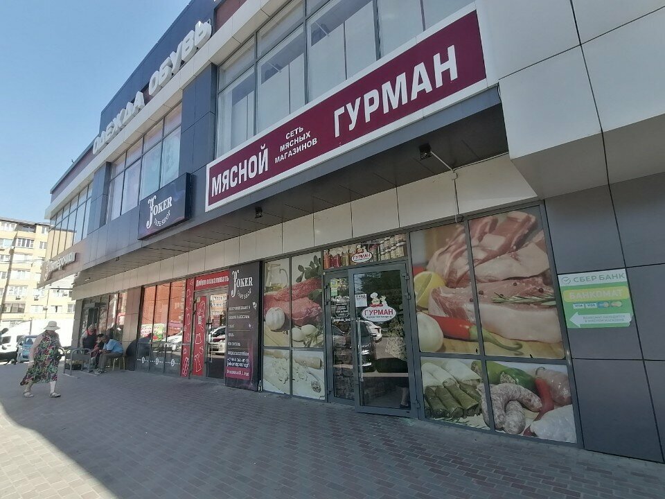 Kasap, şarküteri Мясной Гурман, Krasnodar, foto