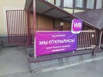 Вайлдберриз (Okhtinskaya Alley No:14), teslimat noktası