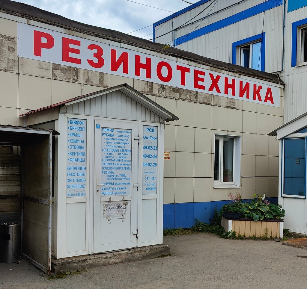 Lastik ve teknik lastik firmaları RSK OptTorg, Cherepovets, foto