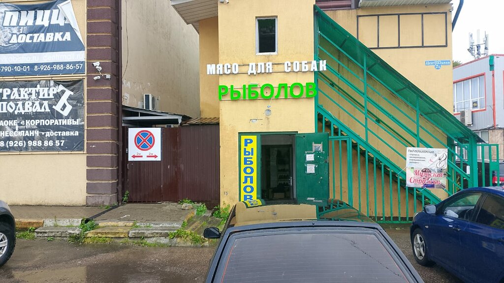 Petshop Мясо для Собак, Moskova ve Moskovskaya oblastı, foto