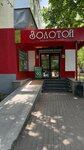 Городской ломбард (Yunosti Avenue No:12), rehincilik  Stavropol'dan