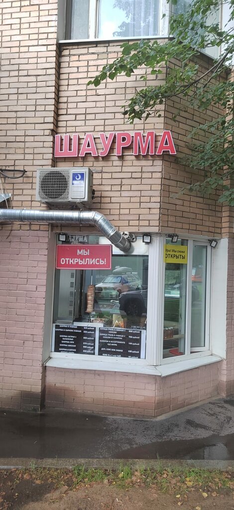 Fast food SmileШаурма, Moskova, foto