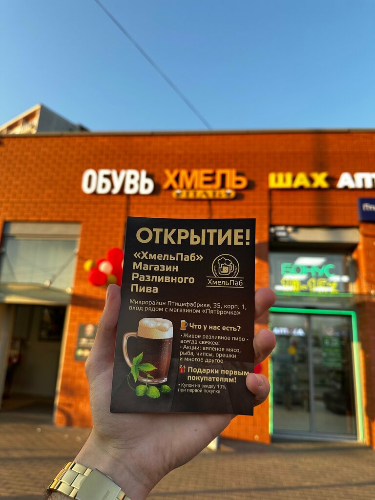 Bira dükkanı HmelPub, Moskova ve Moskovskaya oblastı, foto