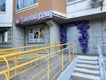 ThaiRelaxHome (Mozhayskoye Highway No:165), masaj salonları  Odintsovo'dan
