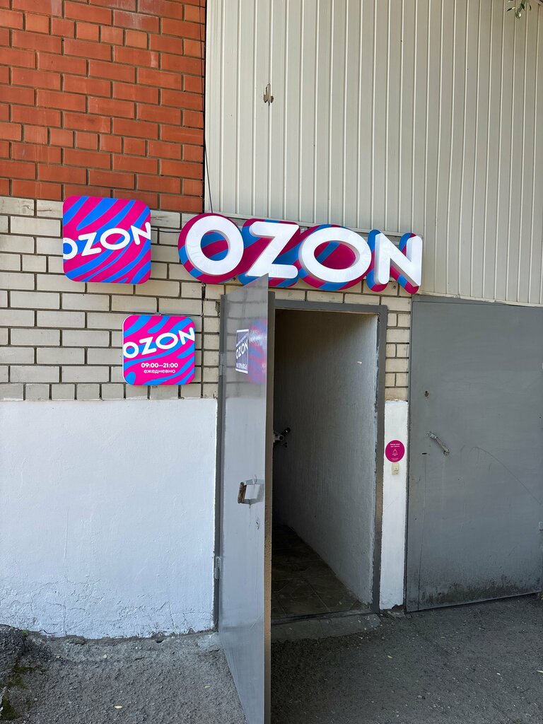 Teslimat noktası Ozon, Kuznetsk, foto