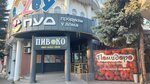 Pomidoro (улица Фрунзе No:20), pizzacılar  Yevpatorya'dan