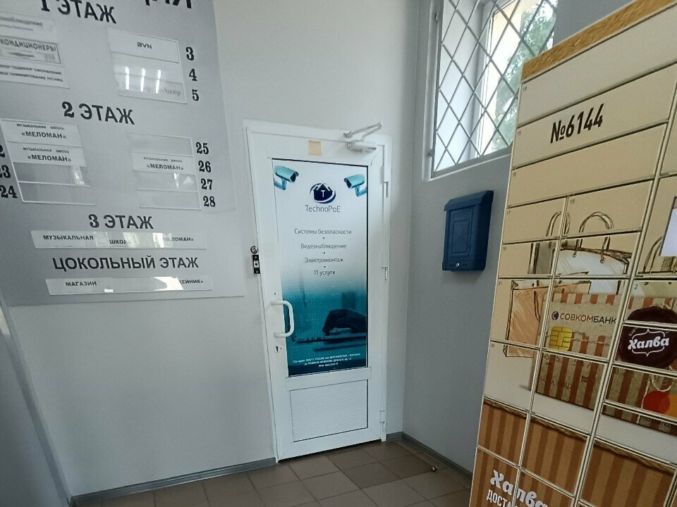Güvenlik ve alarm sistemleri Technopoe, Voronej, foto