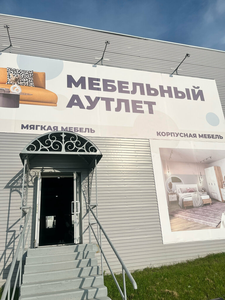 Mobilya mağazaları Мебельный аутлет, Yekaterinburg, foto