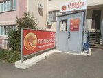 Волгастройсервис (5-ya proseka No:101А), yönetim ofisi  Samara'dan