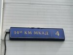 Moslav (MKAD, 14th kilometre No:2с63), giyim mağazası  Moskova'dan