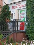 Viktoriya (ulitsa Energostroiteley No:10к1, Voynovka Microdistrict), market  Tiumen'den