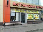 Вьетнамская кухня (Marshala Zhukova Street No:70А), fast food  Omsk'tan