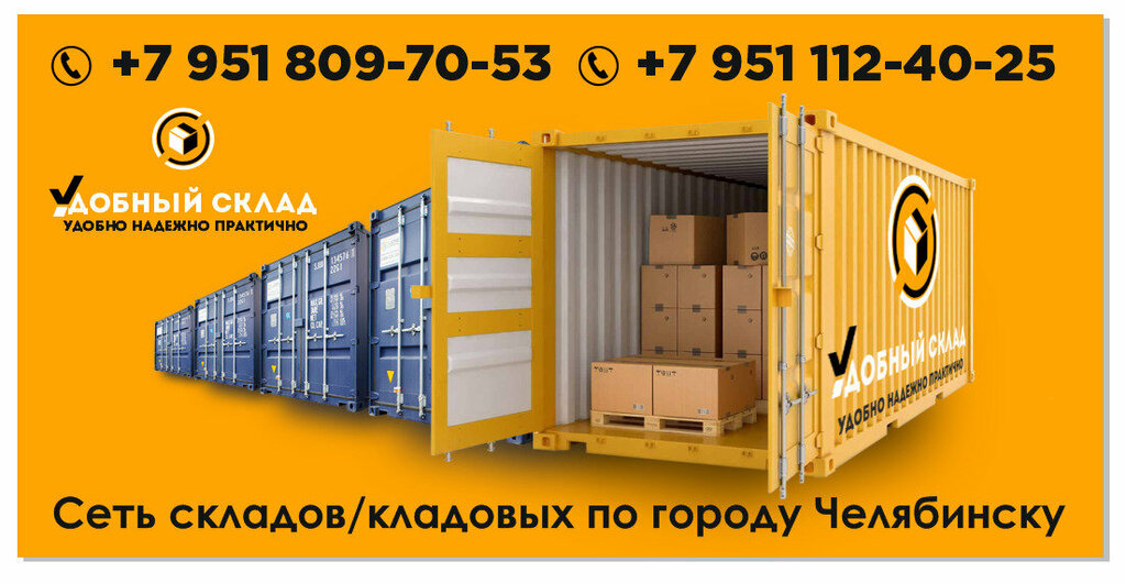 Depo hizmetleri Удобный Склад, Çeliabinsk, foto