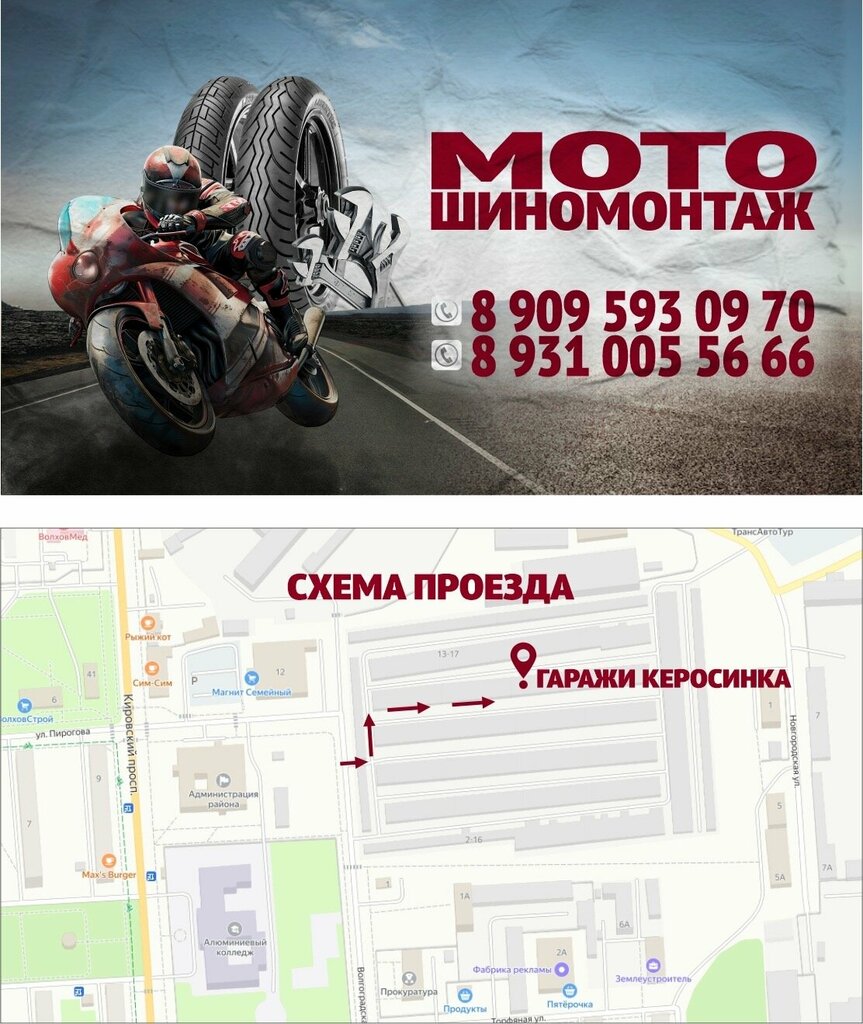 Motosiklet tamiri Мотошиномонтаж, Volhov, foto