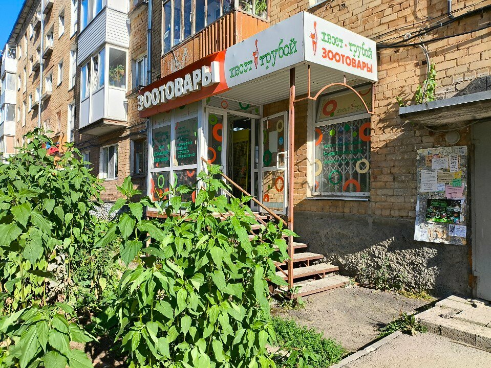 Petshop Khvost truboy, Perm, foto