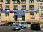 Аптека Вита (Akademika Rubanenko Street No:6), eczaneler  Naberejniye Çelny'den (Yar Çallı'dan)