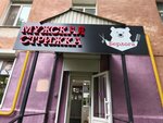 Берлога (Kosmonavta Leonova Street No:23), berberler  Perm'den