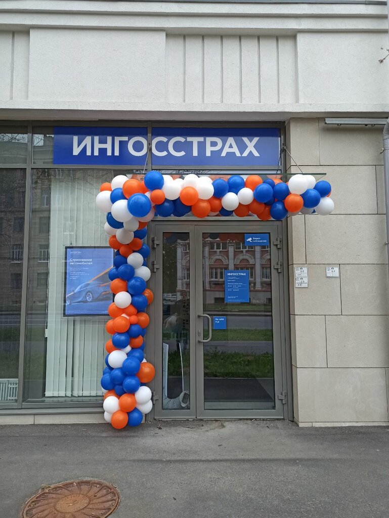 Sigorta şirketleri Ингосстрах, офис продаж, Saint‑Petersburg, foto