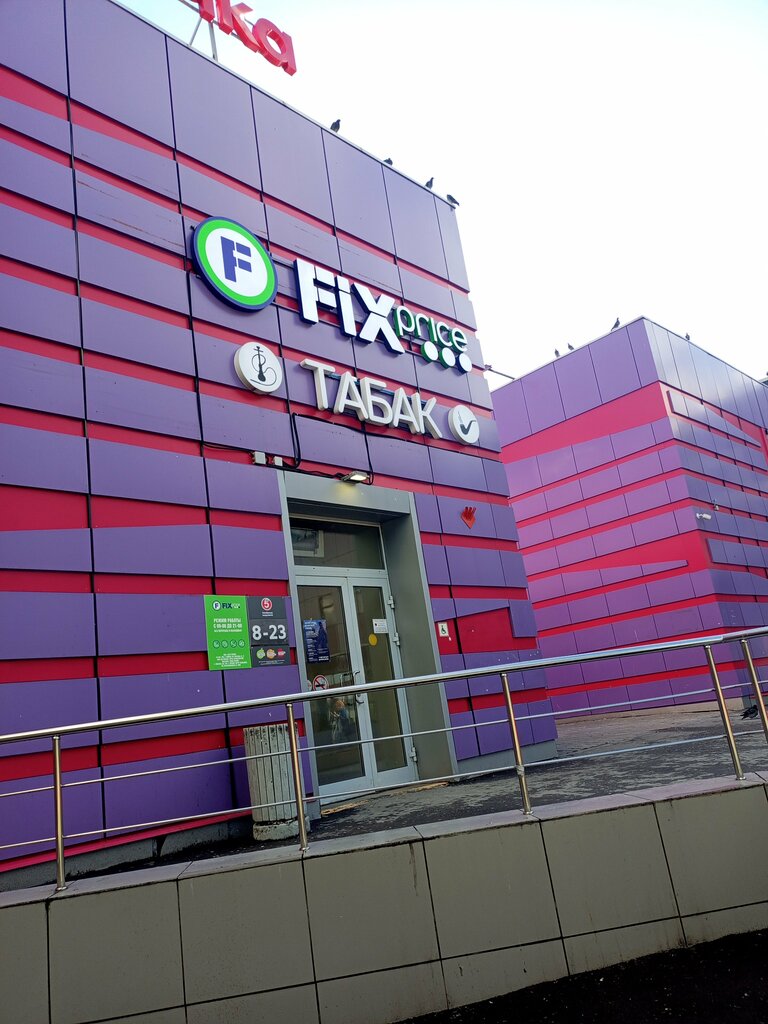 Ev eşyası mağazaları Fix Price, Moskova, foto