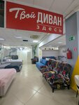 Твой диван (Mendeleyeva Street No:177), mobilya mağazaları  Ufa'dan