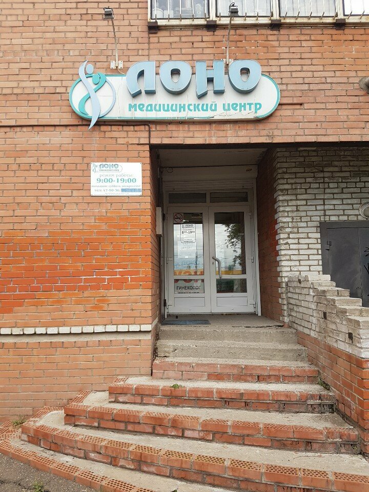 Tıp merkezleri ve klinikler Meditsinsky tsentr Lono, Krasnoyarsk, foto