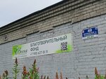 Пункт приема одежды, прочего вторсырья (Volkhonskoye shosse No:49), yardım kuruluşları  Saint‑Petersburg'dan