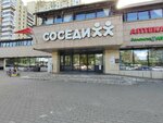 Соседи (Pieramozhcaw Avenue No:49), market  Minsk'ten
