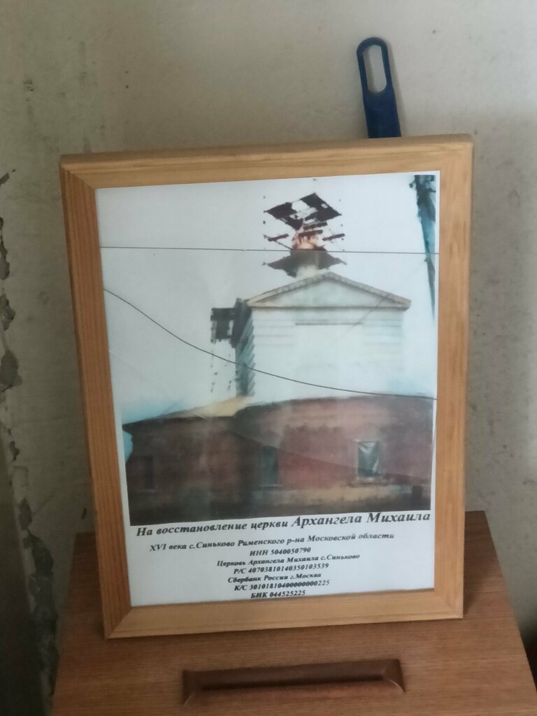 Hayırsever konteyner Сбор средств на восстановление церкви, Moskova, foto