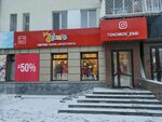 Sem gnomov (Khokhryakova Street No:16), çocuk giyim mağazaları  Yekaterinburg'dan