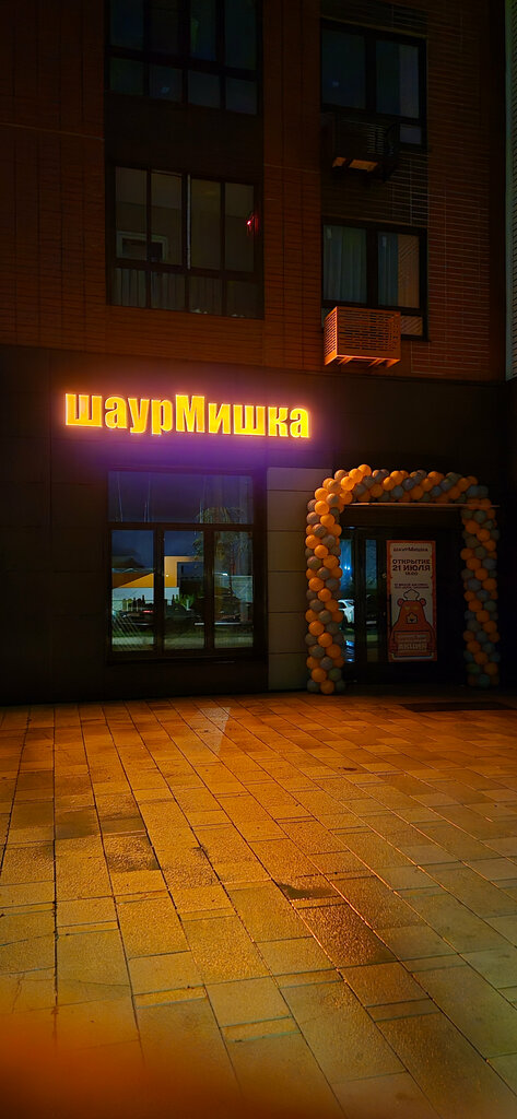Fast food ШаурМишка, Moskova, foto