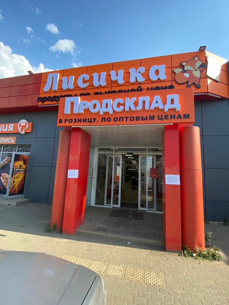 Toptan gıda mağazaları Лисичка, Krasnodar, foto