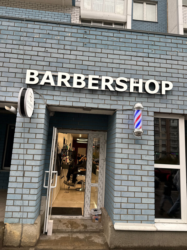 Berberler Rich Barber, Tver, foto