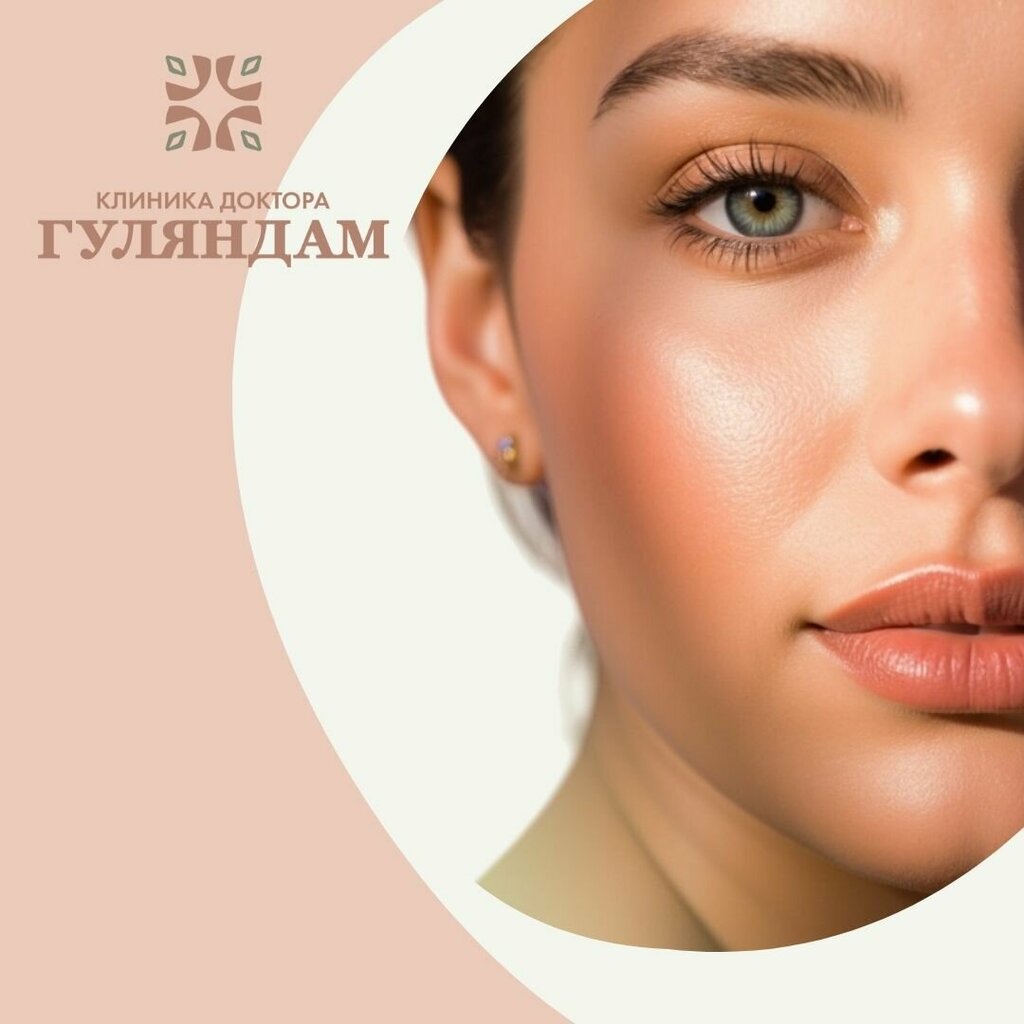 Kozmetoloji, kozmetik salonları Клиника здоровья и молодости Гуляндам, Kazan, foto