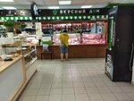 Вкусный дом (Moskovskoye Highway No:306А), kasap, şarküteri  Samara'dan