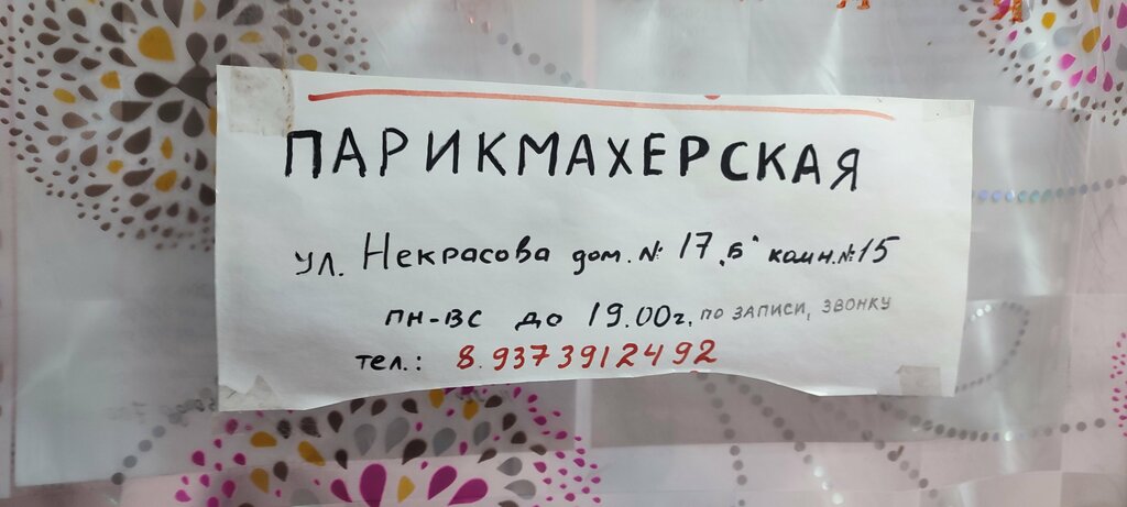 Kuaförler Парикмахерская, Yadrin, foto