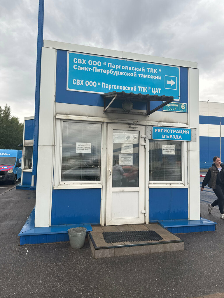 Depo Логистический центр, Ozon, Saint‑Petersburg, foto