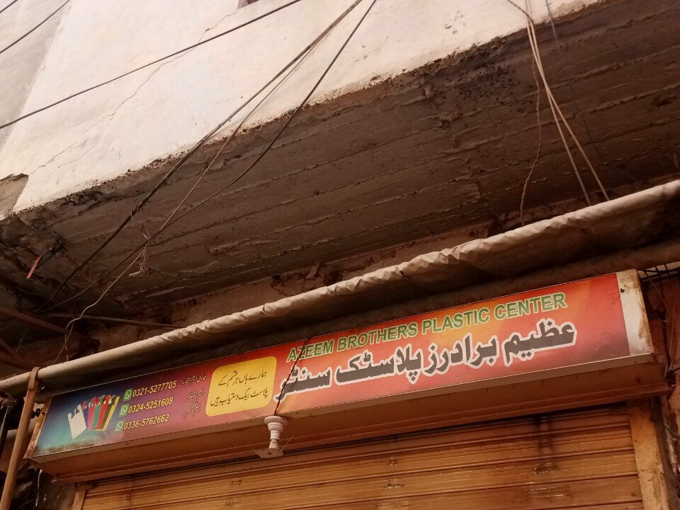 Plastik ürün üreticileri Azeem Brothers Plastic Center, Rawalpindi, foto