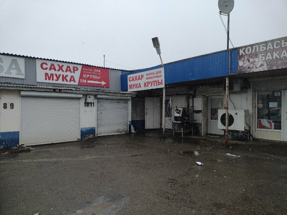 Un ve tahıllar Мука и крупы, Krasnodar, foto