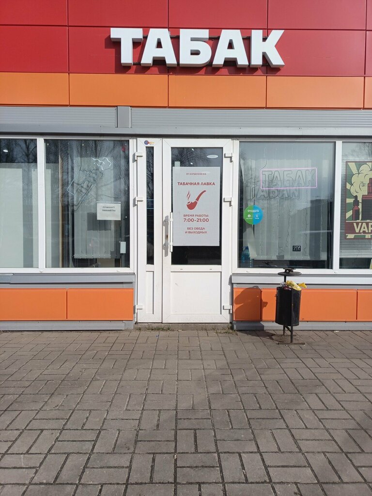 Tütün, sigara mağazaları Табак, Yaroslavskaya oblastı, foto